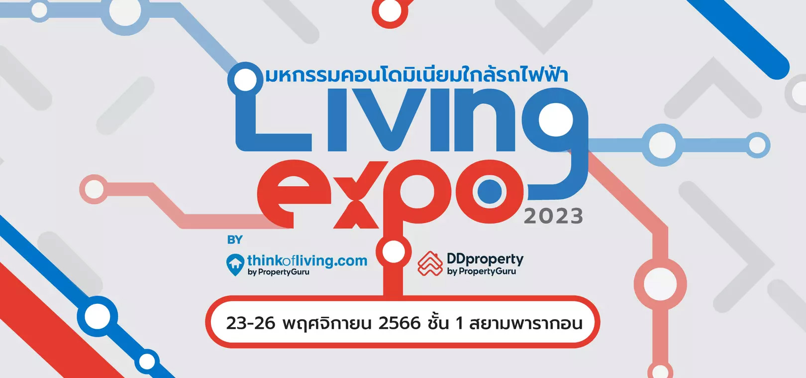 Living Expo 2023 รวมบ้าน-คอนโดฯ สุดคุ้มใกล้รถไฟฟ้าส่งท้ายปี